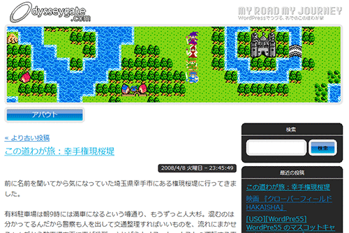WordPress 2.5にアップグレード & テーマリニューアル – 8bitodyssey.com
