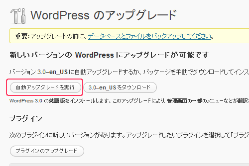 WordPress 3.0 にバージョンアップしました！ – 8bitodyssey.com